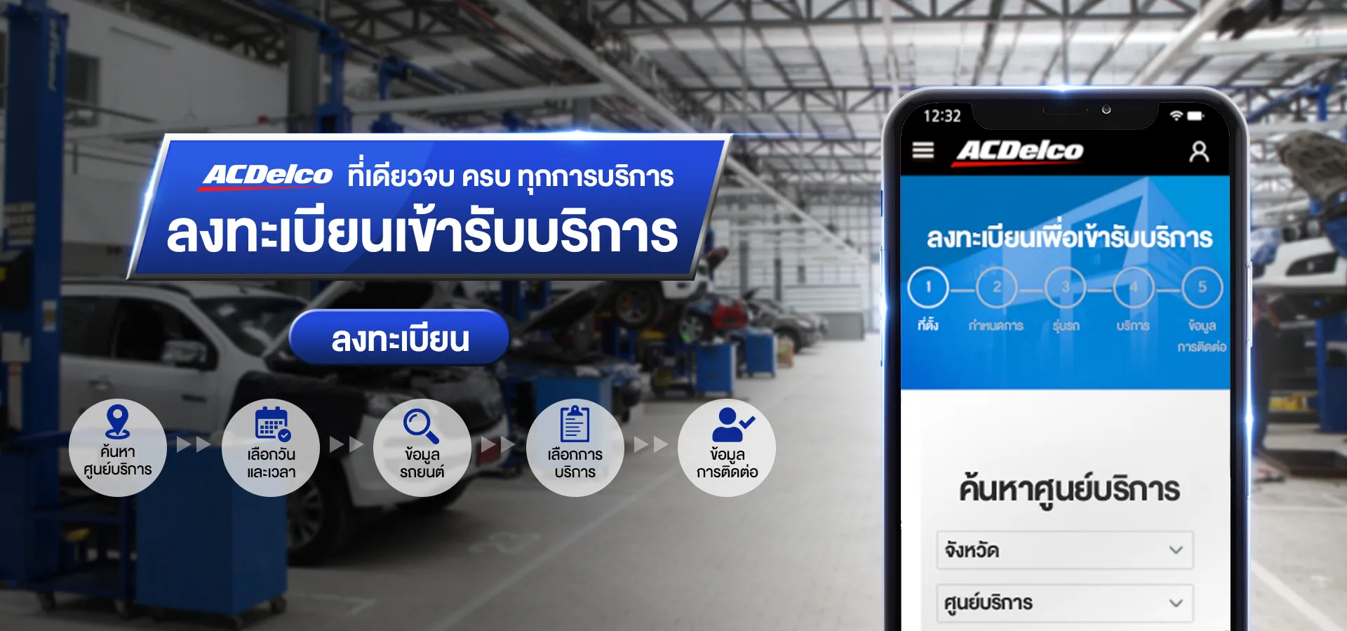 ACDelco Thailand
